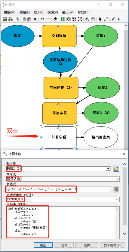 Arcgis模型构建器（一）：arcgis如何一键批量处理数据模型构建器批量计算一直处理一个数据 Csdn博客