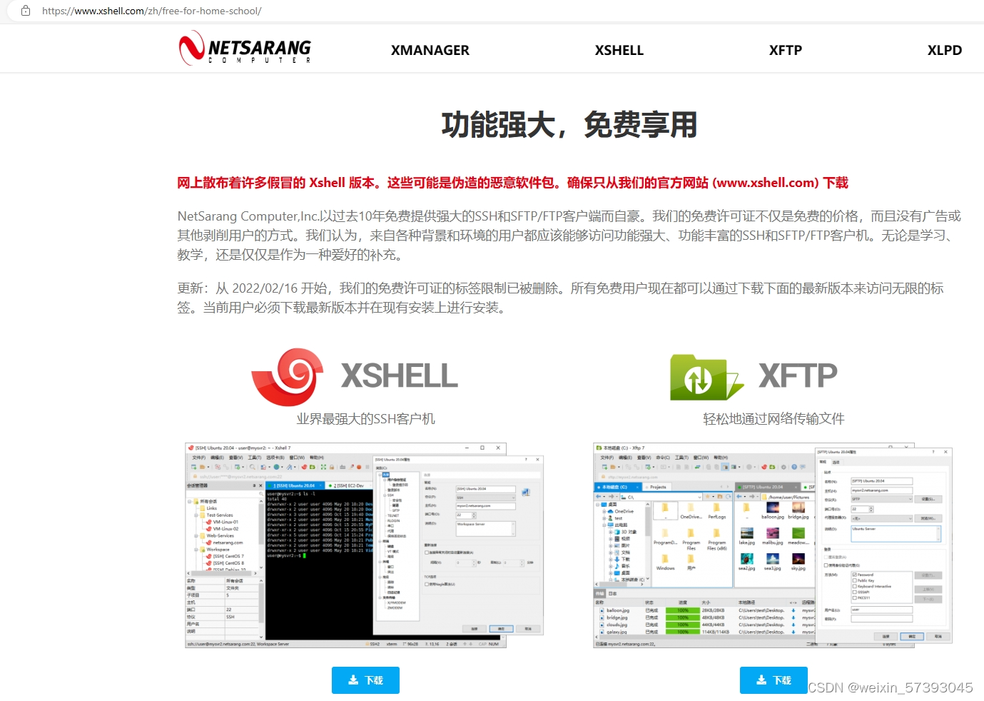 xshell和xftp免费用_xftp免费版-CSDN博客