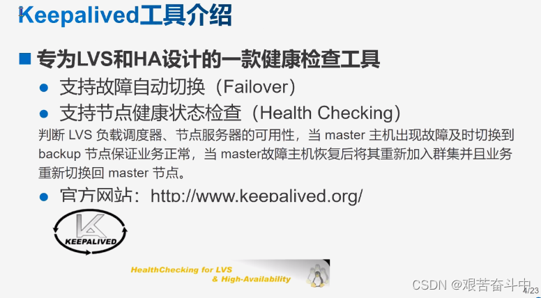LVS+Keepalived群集_lvs + keepalived 状态码-CSDN博客