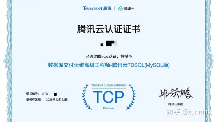 腾讯云TDSQL(MySQL版)和(PostgreSQL版)TCP认证介绍-CSDN博客