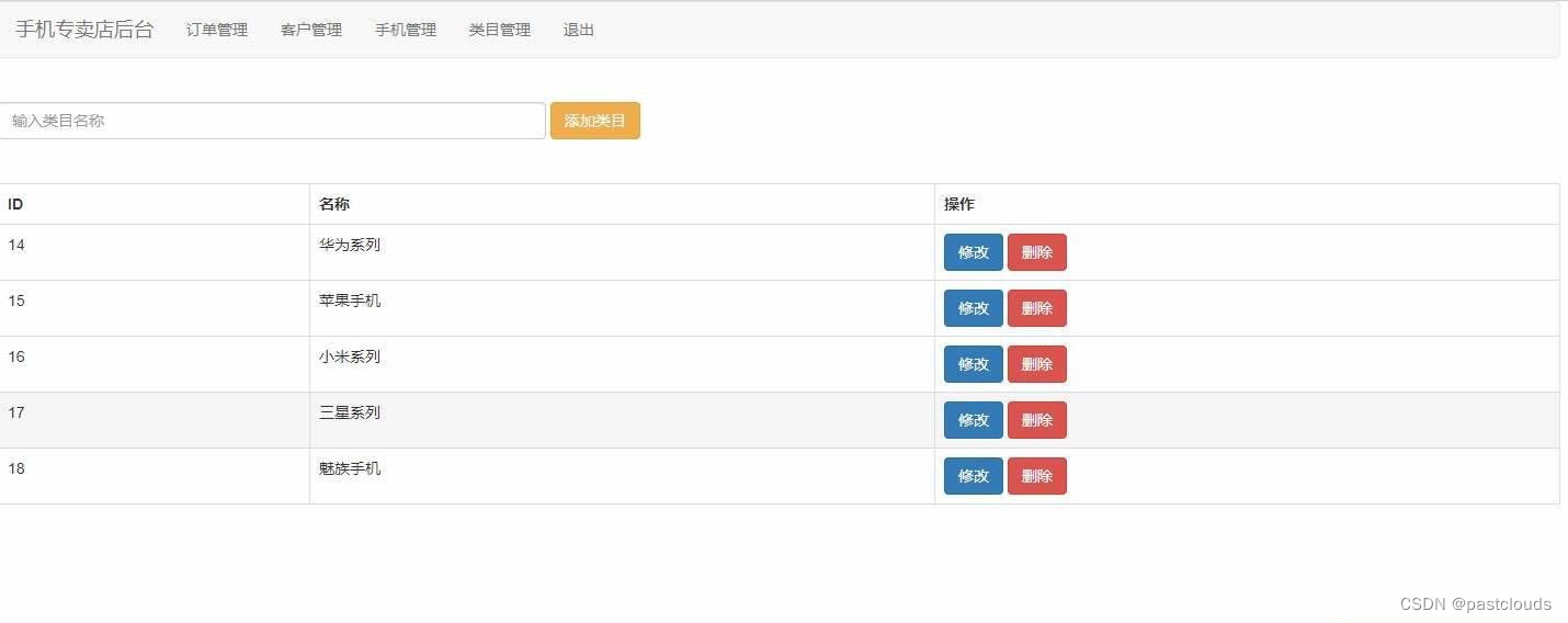 Java项目:手机商城管理系统(java+JSP+bootstrap+servlet+Mysql)_jsp购物管理系统-CSDN博客