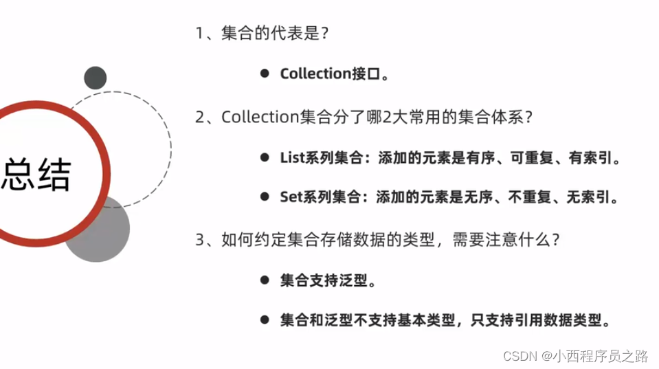 Java第十六次笔记（强化部分day05） 集合概述、collection集合的体系（常用api、遍历方式 ）、常见数据结构（栈、队列、数组、链表、二叉树、红黑树）、list集合、并发异常