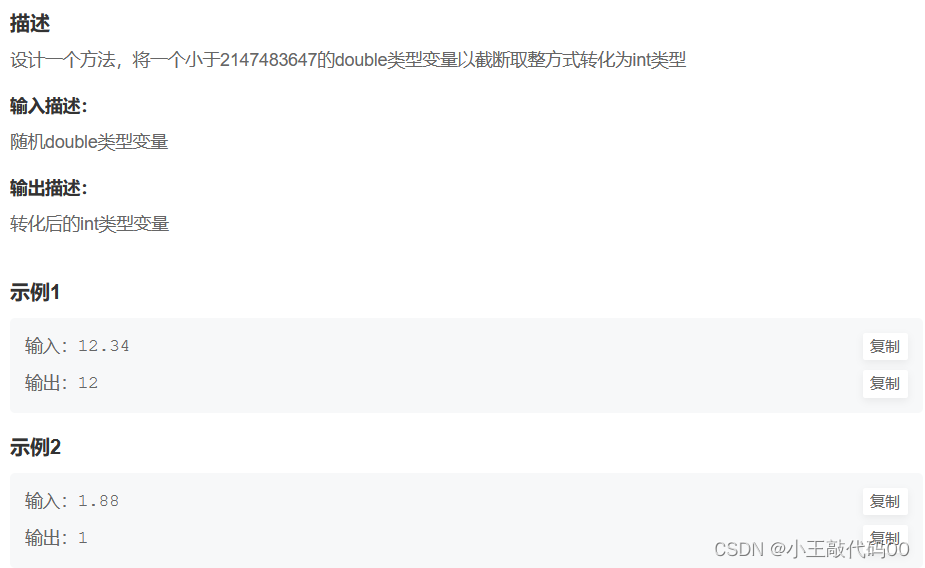 Java语法练习题——牛客java基础语法练习题 Csdn博客