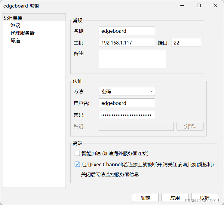 完全模型组学习过程x：电脑连接edgeboard_完全模型设置板卡-CSDN博客