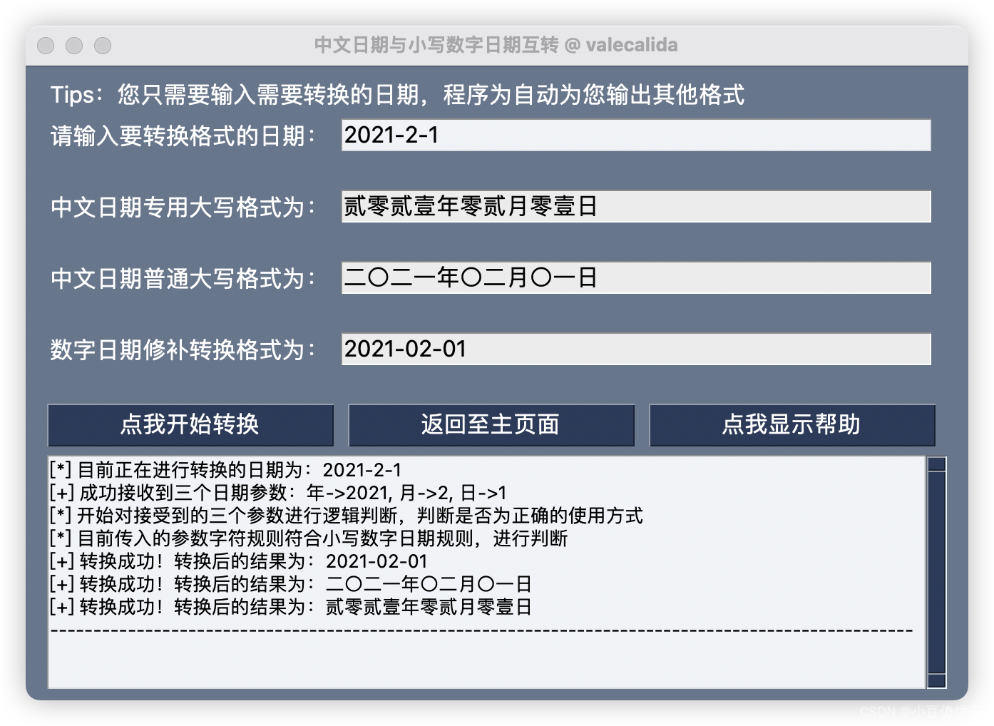 Python实现中文日期与数字日期互相转换python中文日期转换为日期 Csdn博客
