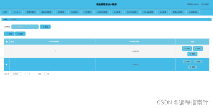 Java毕设项目｜宿舍管理系统小程序设计与实现java开发综合实战宿舍查询系统设计 Csdn博客