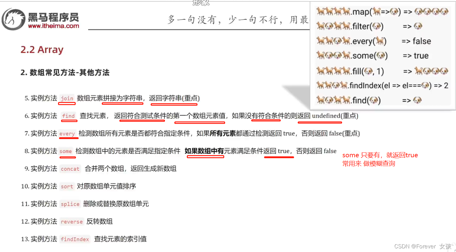 基础-数组 foreach、filter、map、reduce，join、find、。。。-CSDN博客