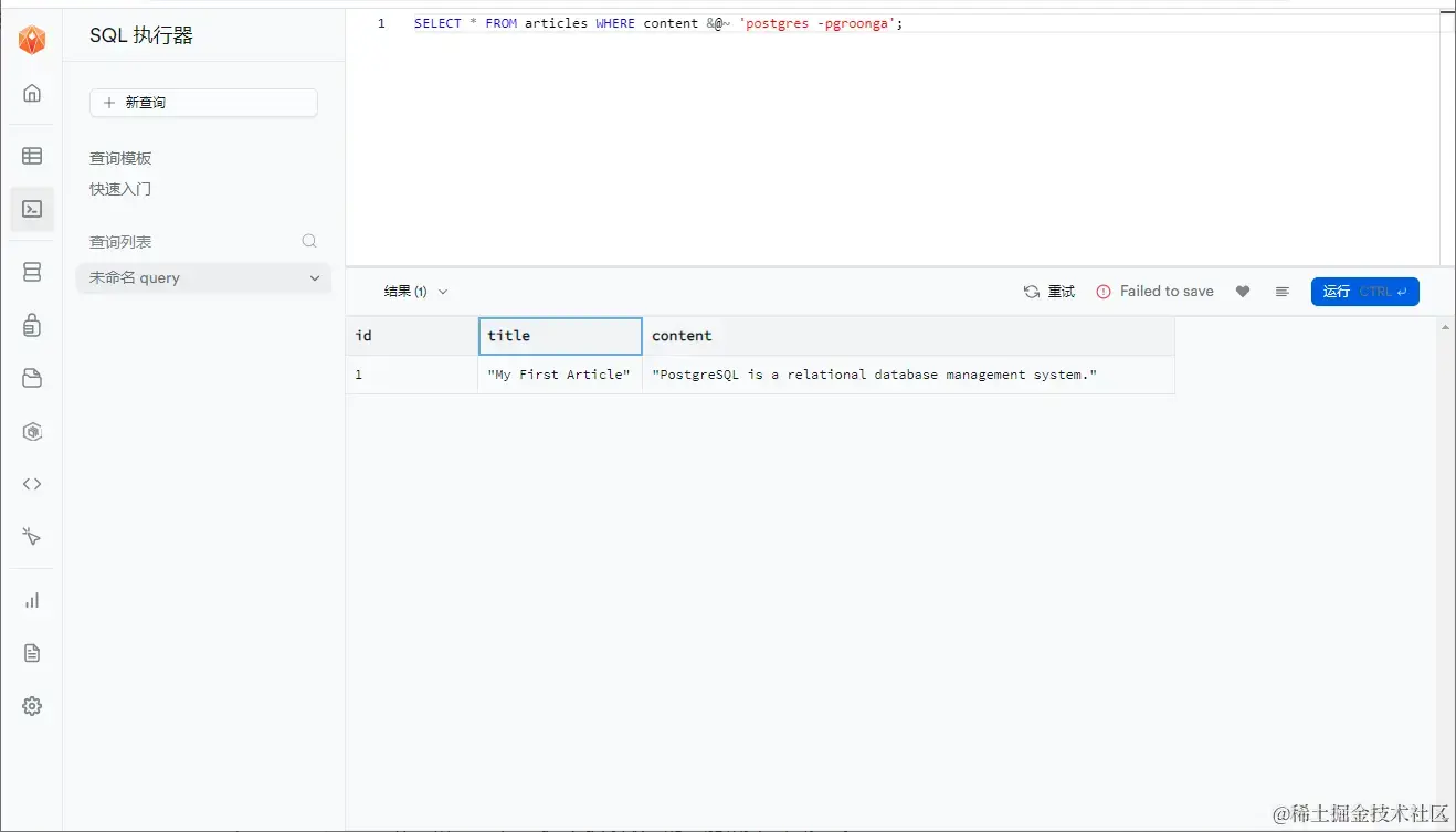 PostgreSQL扩展之PGroonga：多语言全文搜索-CSDN博客