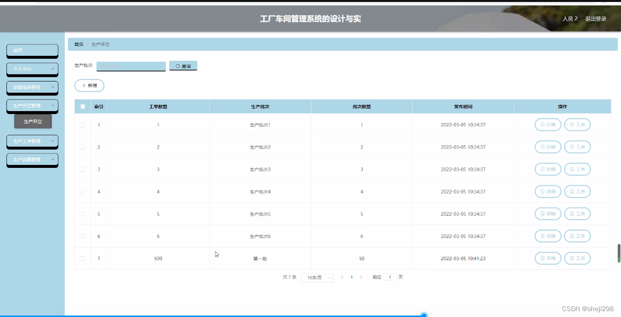 Springboot毕设项目工厂车间管理系统的设计与实d07er（javavuemybatismavenmysql）springboot企业生产管理系统 Csdn博客