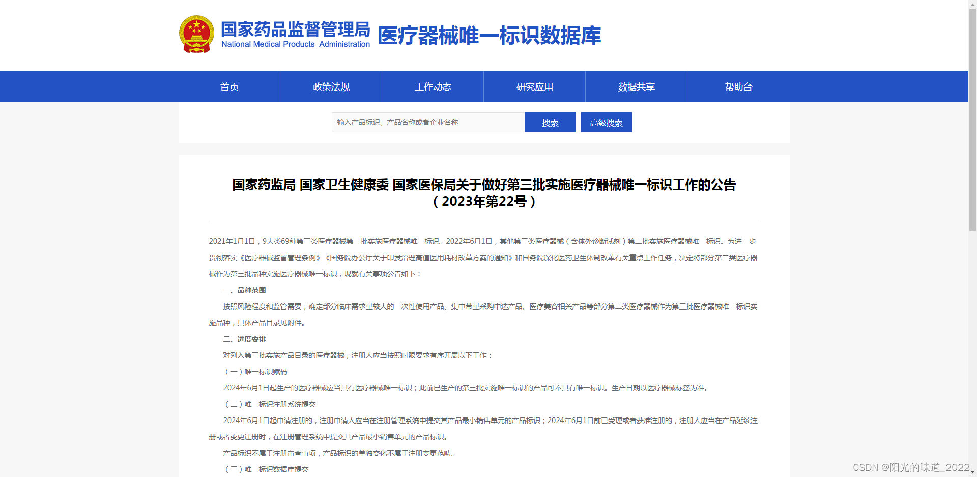 UDI—DI校验位算法_udi校验码计算-CSDN博客