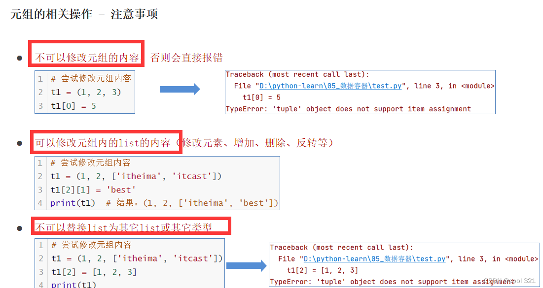 Python学习 Tuple及strpython Tuple Strstr Csdn博客