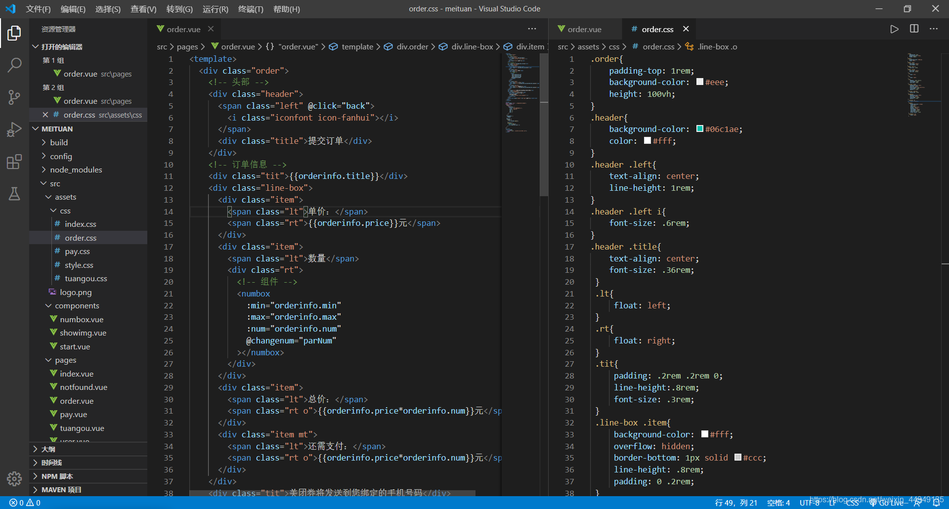Vue.js-Day08【项目实战(附带 完整项目源码)-day03：订单确认页面、美团支付页面、flex弹性盒子布局】_美团支付页面代码-CSDN博客
