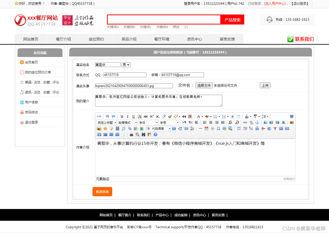 Php毕业设计题目课题选题作品之php餐厅座位预定网站系统（2）网站界面和功能php网站制作选题 Csdn博客