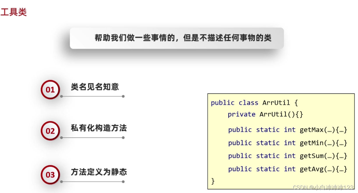 Java 面向对象进阶 02 Static 静态方法和工具类（黑马）java 静态方法类工具类 Csdn博客
