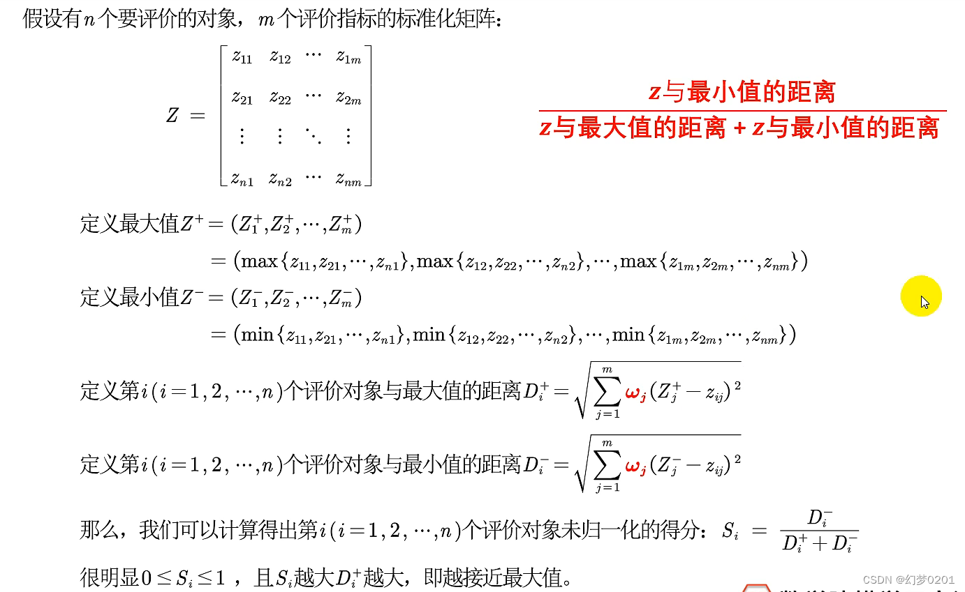 数模（TOPSIS法）_topsis excel-CSDN博客