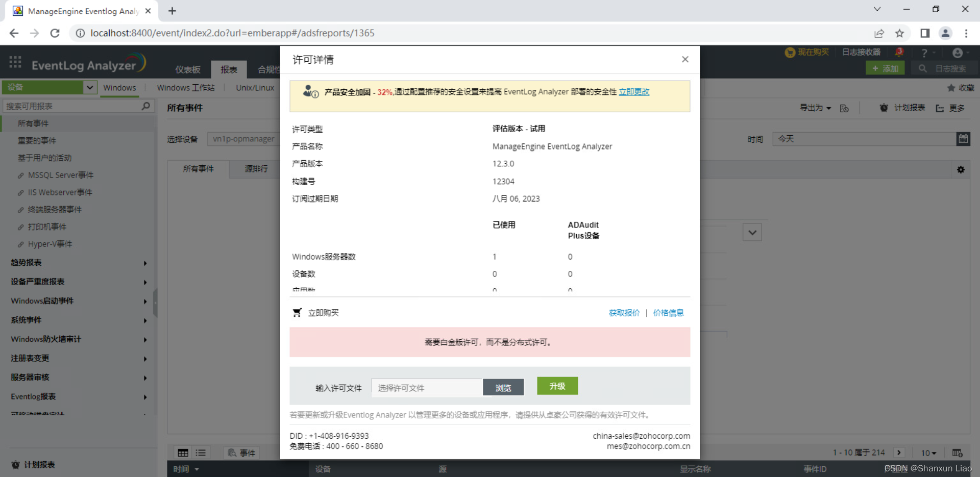 How To Install And Eventlog Analyzer Manageengine Manageengine Eventlog Analyzer Csdn博客