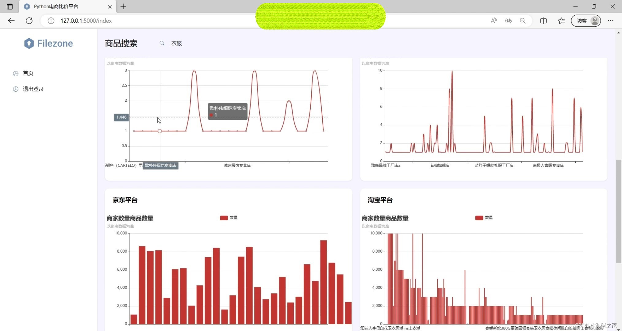python多平台商品比价系统 Flask框架 selenium爬虫 Echarts可视化 京东淘宝数据 毕业设计（源码） -CSDN博客