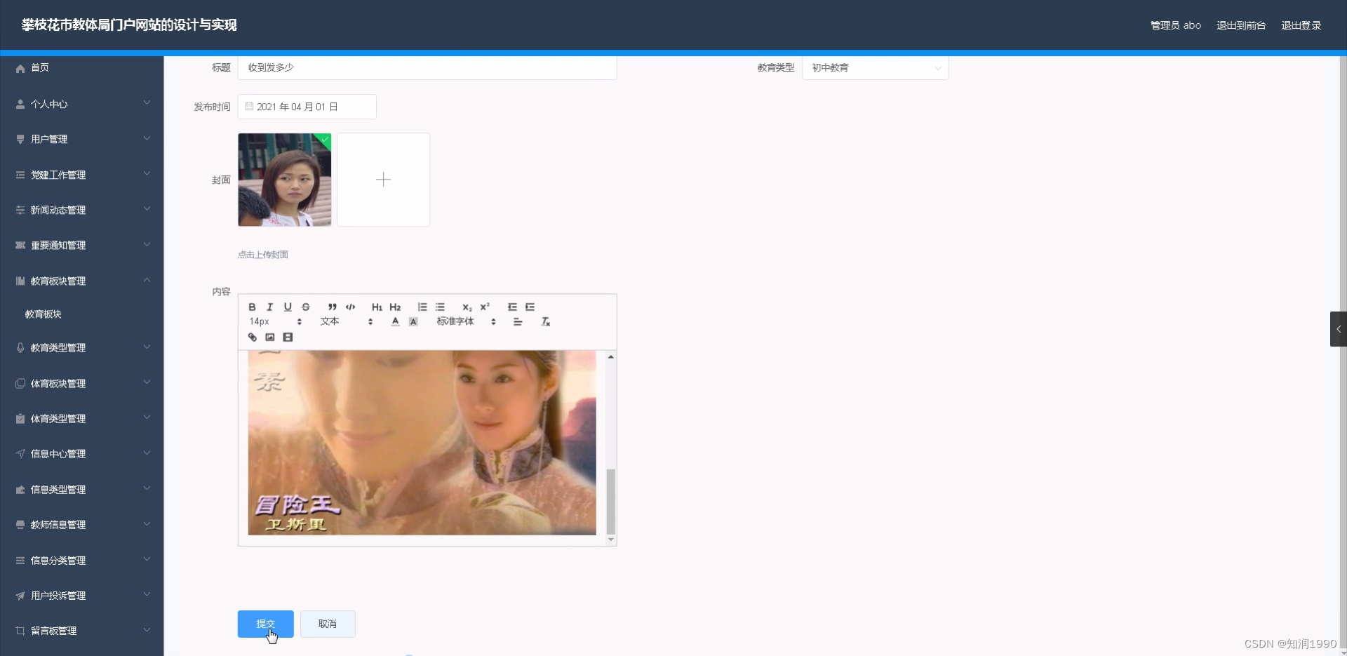 Java毕设项目攀枝花市教体局门户网站的设计与实现登录（java+VUE+Mybatis+Maven+Mysql）_攀枝花网站设计-CSDN博客