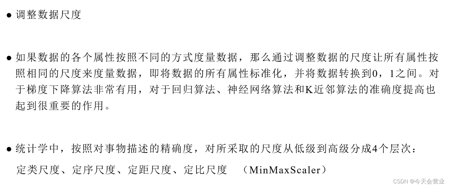 5.2数据预处理：调整数据尺度、正态化数据、标准化数据、二值数据【pima_data.csv数据集】_数据正态化处理-CSDN博客