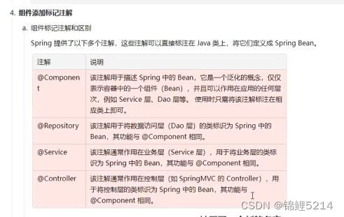 Spring学习_spring 分布式-CSDN博客