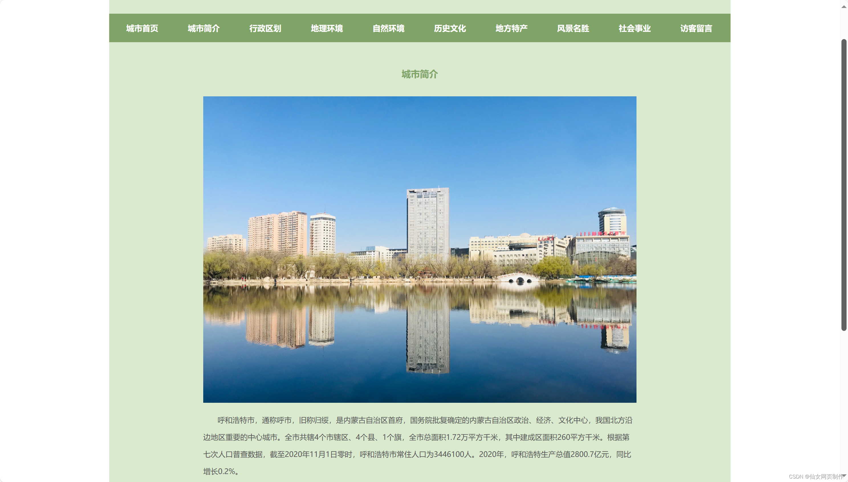 68. 大学生HTML5期末大作业 ―【我的家乡呼和浩特精品网页】 Web前端网页制作 html5+css3+js_用html5+css3完成家乡风景介绍网页-CSDN博客