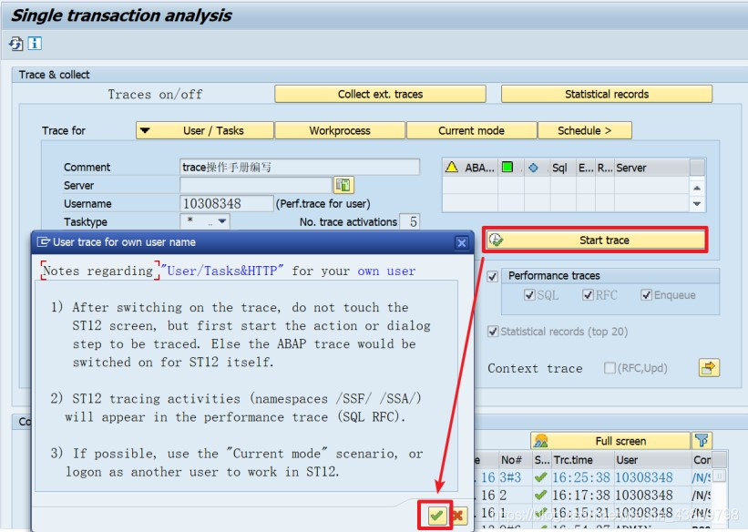 SAP ST12 做 Trace 操作步骤-CSDN博客