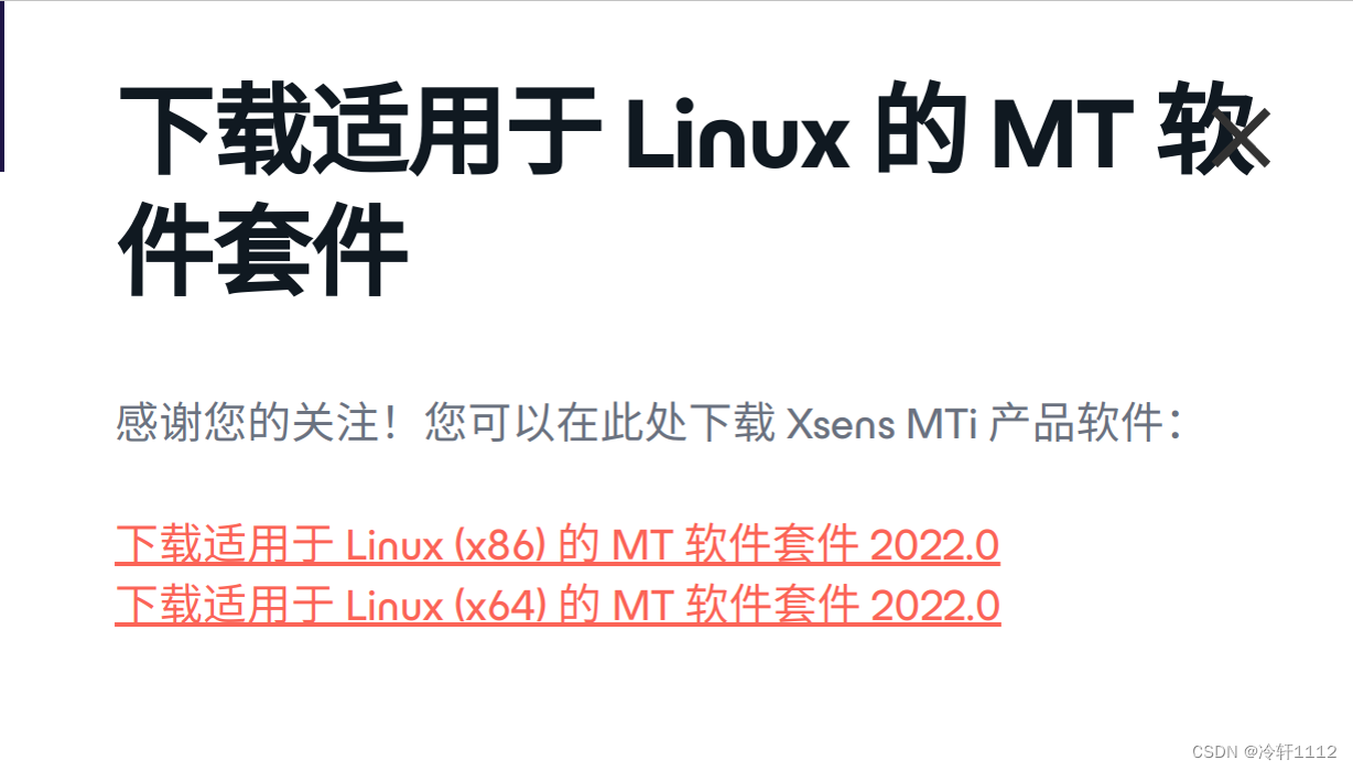 Ubuntu20.04IMU(Xsens)驱动安装和IMU内参标定_xsens的imu传感器在linux系统下,直接二进制下载的驱动和安装上位机产生的驱动-CSDN博客