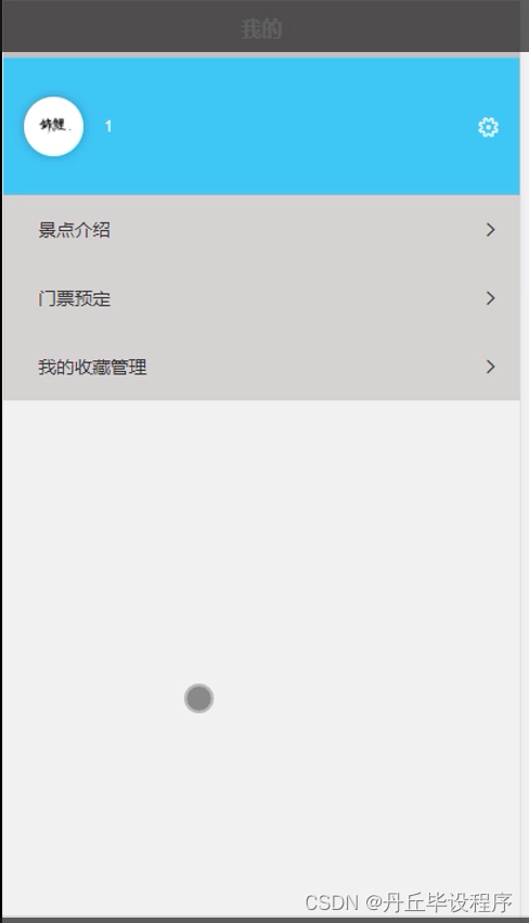 Ssm计算机毕业设计基于android的城市导游手机软件的设计与实现(源码程序app论文) Csdn博客