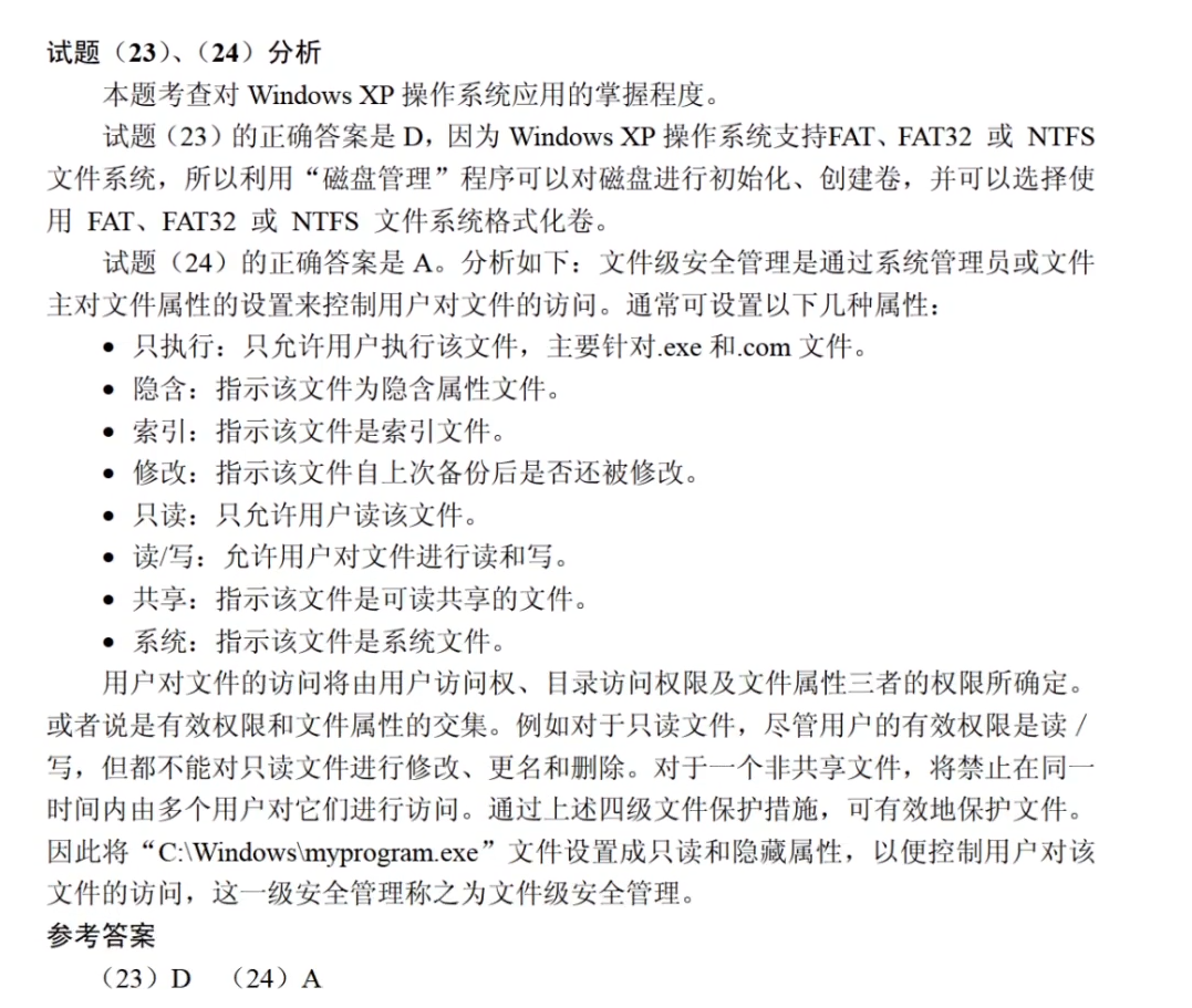 【软件设计师】UNIX 系统采用直接、一级、二级和三级间接索引技术访问文件，其索引结点有13个地址项（i_addr[0]〜i_addr[12]）。如果每个盘块的大小为 1KB，每个盘块号占4B ...