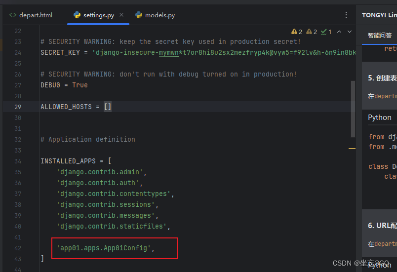 51.Python-web框架-Django开始第一个应用的增删改查_models.department.objects.all()-CSDN博客