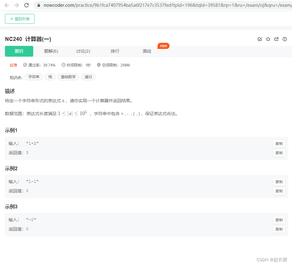 牛客NC240 计算器(一)【较难 dfs+双端队列 Java,Go】-CSDN博客