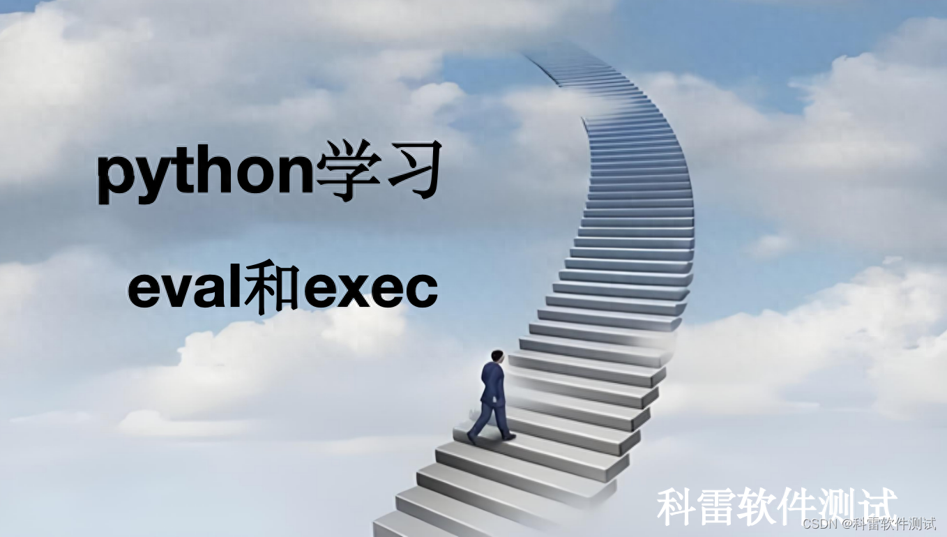 Python内置函数exec和eval区别python Exec和eval Csdn博客 3284