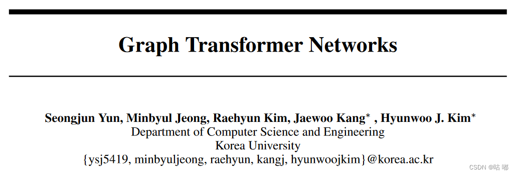 【图神经网络论文整理】（七）—— Graph Transformer Networks：GTNs_gtn模型-CSDN博客