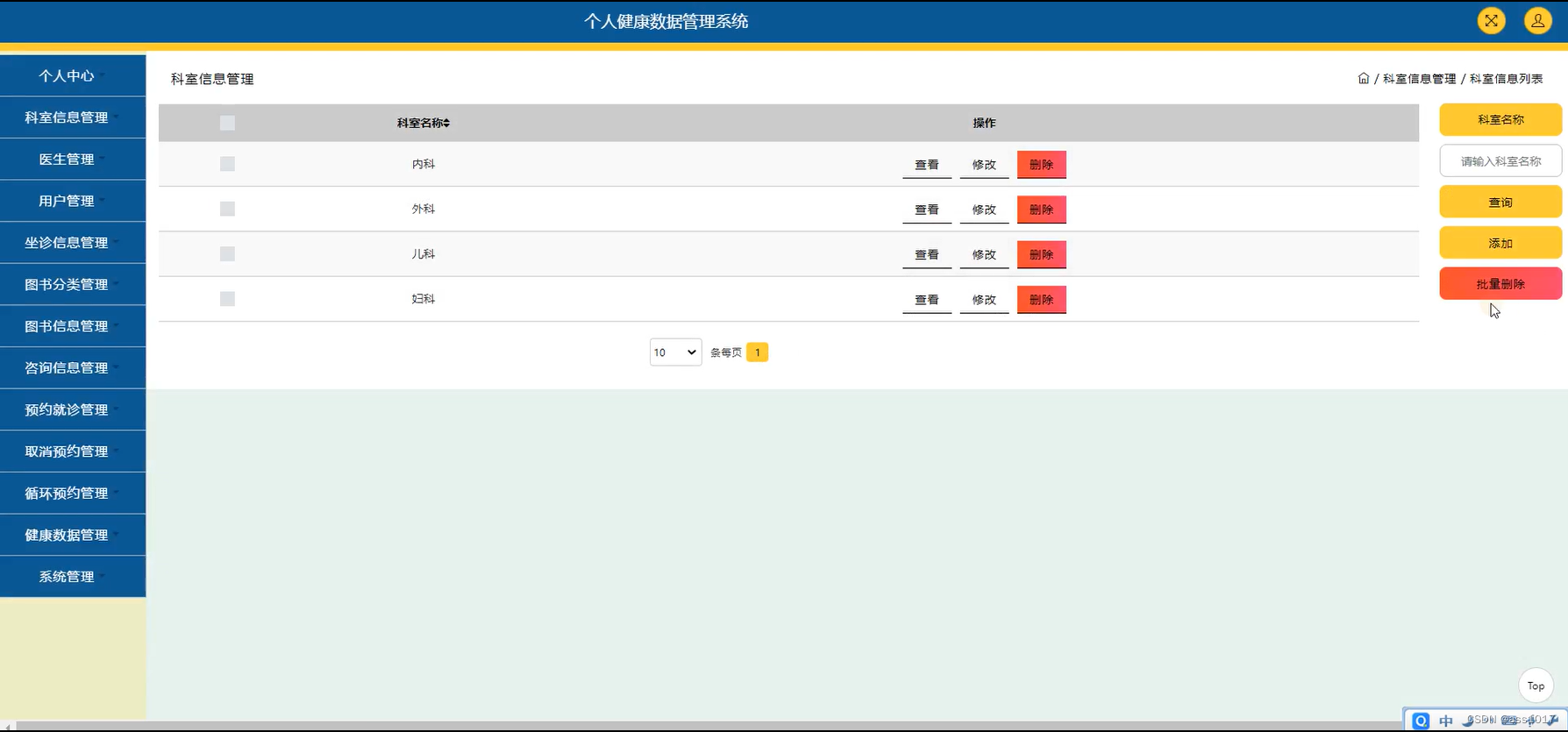 [附源码]java+ssm计算机毕业设计个人健康数据管理系统j3z2r(源码+程序+数据库+部署)-CSDN博客