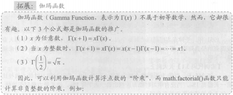 Python中的math库 Csdn博客 