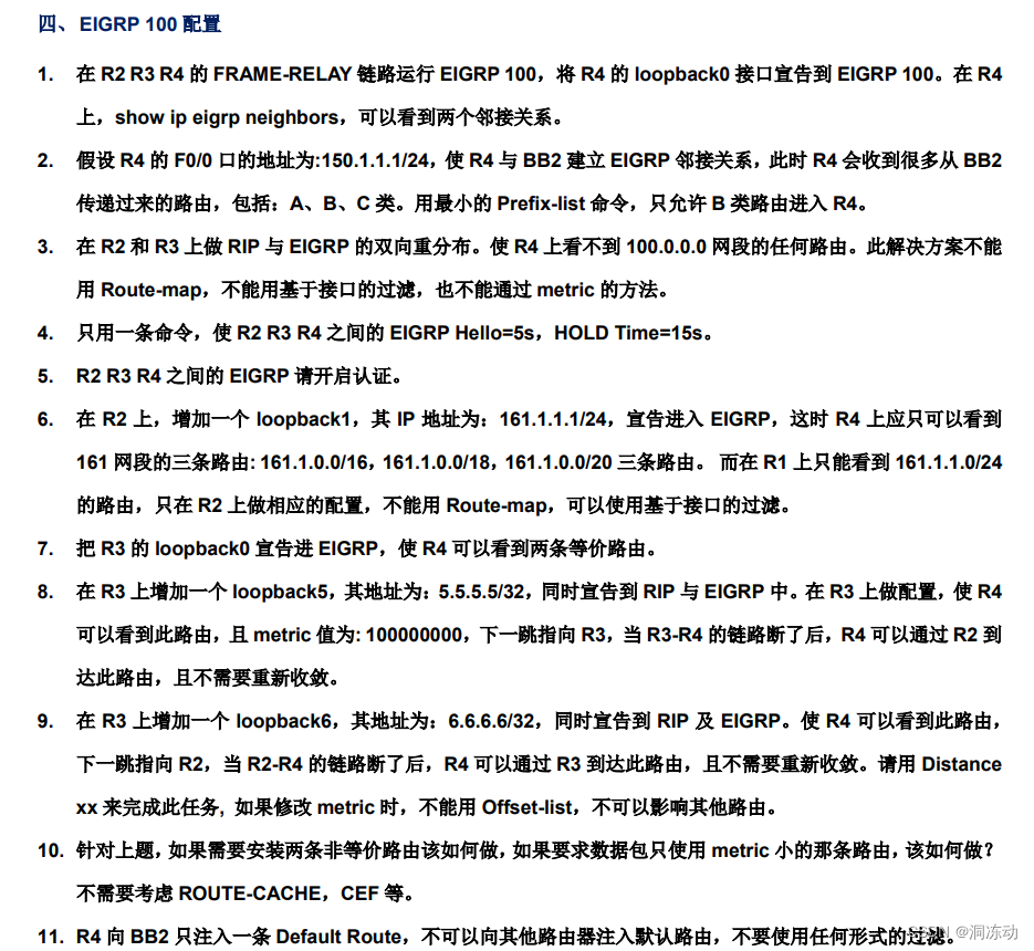 CCNP阶段 EIGRP综合实验_r1、r2和r3之间链路的bandwidth设成128 kbps-CSDN博客