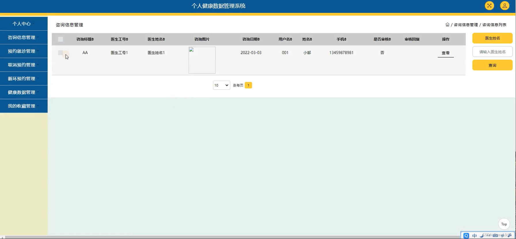 ssm+JSP计算机毕业设计个人健康数据管理系统j3z2r【源码、程序、数据库、部署】-CSDN博客