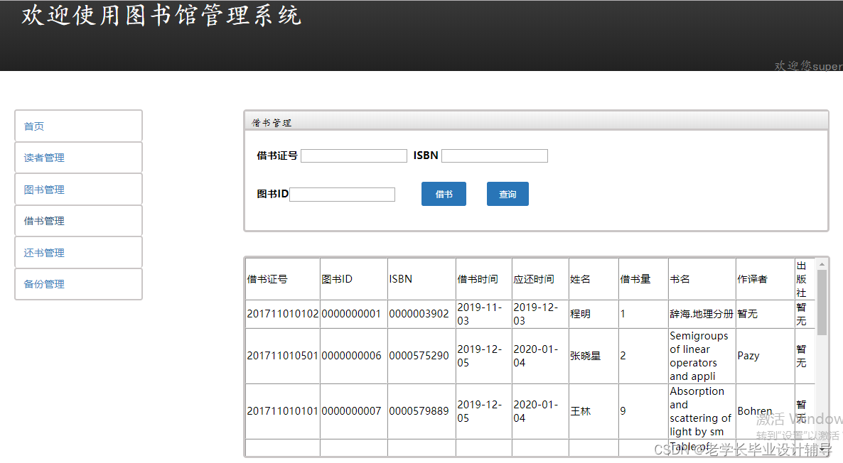javaweb基于JSP+Servlet开发图书管理系统(新版本 4种角色) 课程设计 大作业 毕业设计_javaweb图书管理系统-CSDN博客