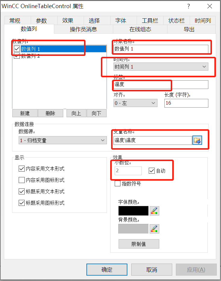 3. WinCC变量归档与趋势_wincc趋势图-CSDN博客