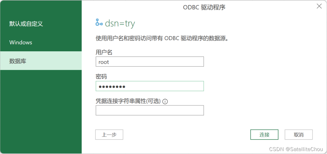 MySQL的ODBC配置指南（含Excel的数据导入）_mysql odbc-CSDN博客