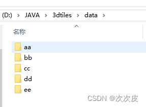 两种方法合并3dtiles（分别使用js/java）-CSDN博客