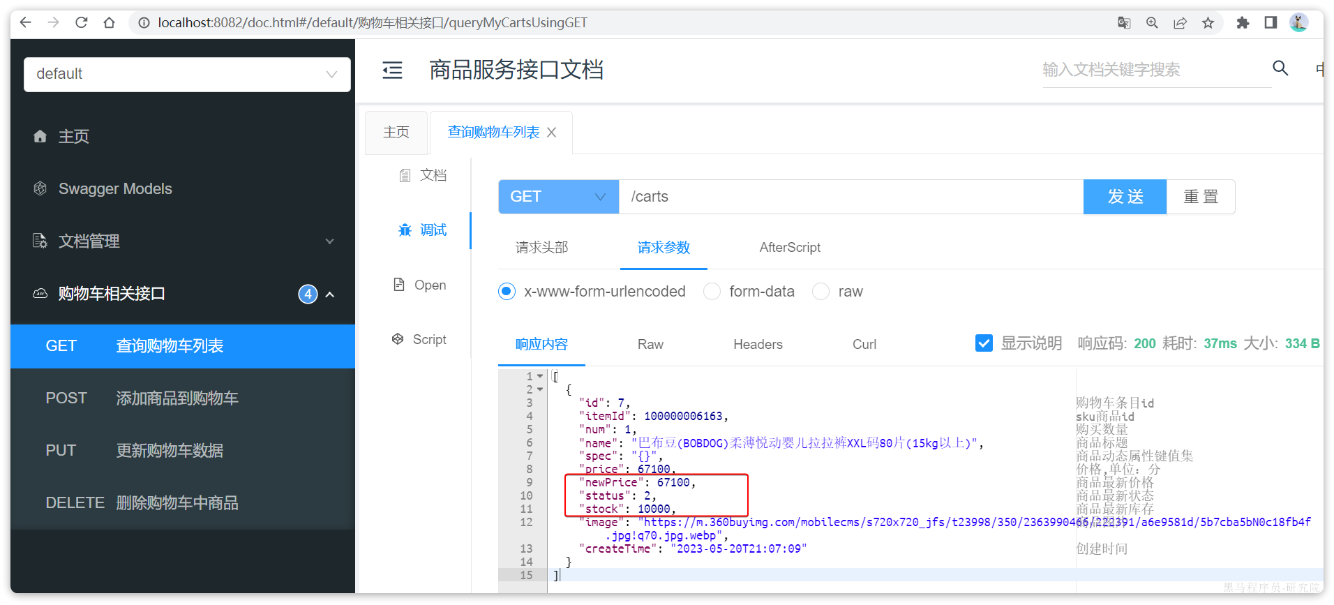 Springcloud微服务技术栈实战教程 黑马商城企业级项目黑马程序员springcloud微服务技术栈实战教程涵盖springcloud微服务架构naco Csdn博客
