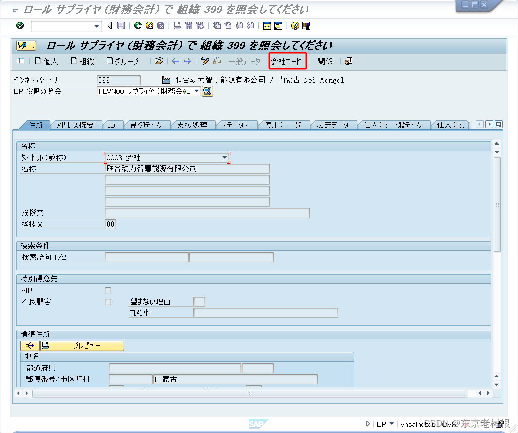 SAP FI学习笔记03 - 应付账款_fk10n-CSDN博客