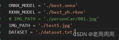 yolov5-6.0项目部署+自用Pytorch模型转换rknn模型并在RK3568 linux(Debian)平台上使用qt部署使用NPU ...