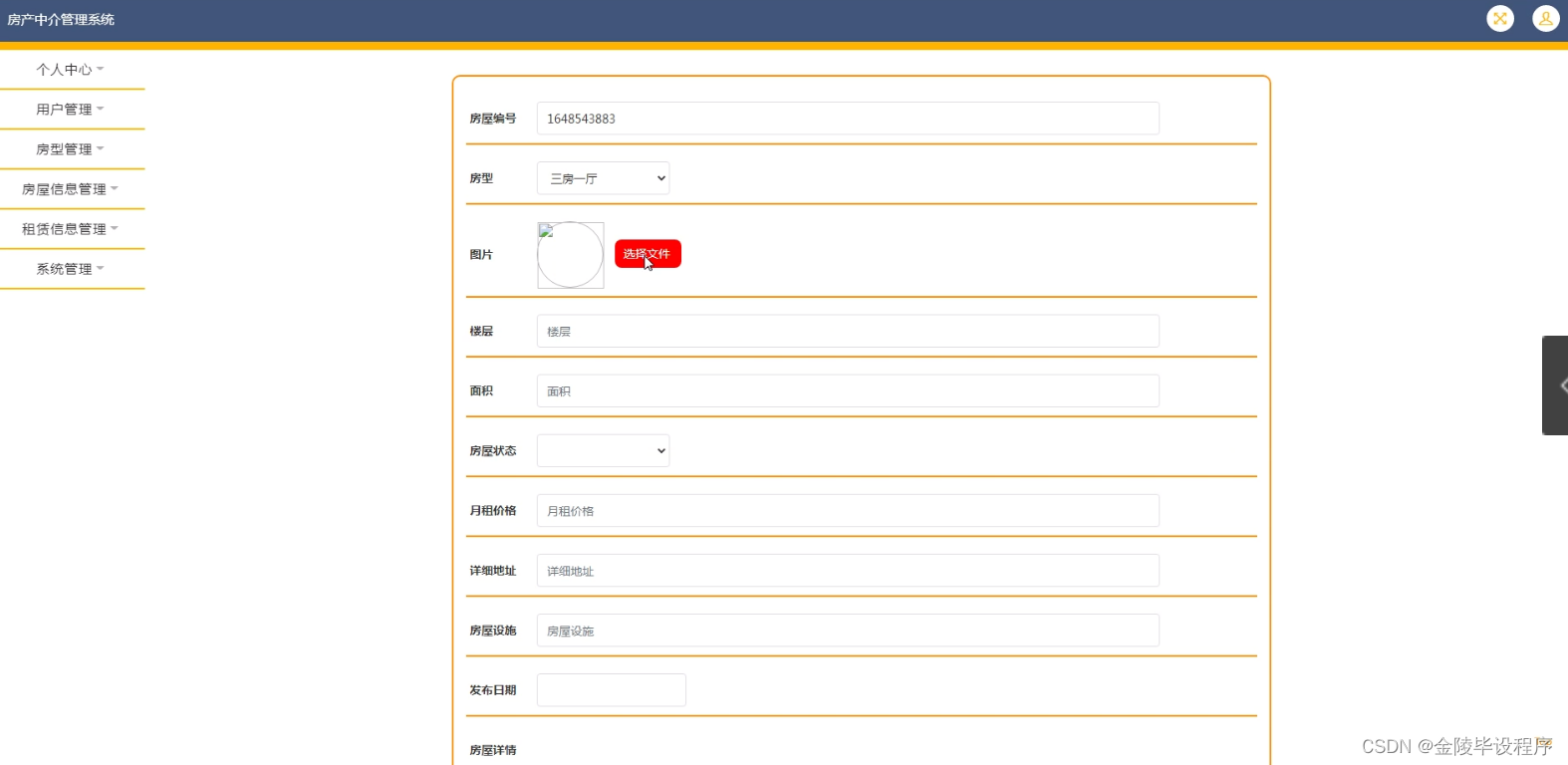 房产中介管理系统(JSP+java+springmvc+mysql+MyBatis)_数据库sql房产中介管理系统需求分析-CSDN博客