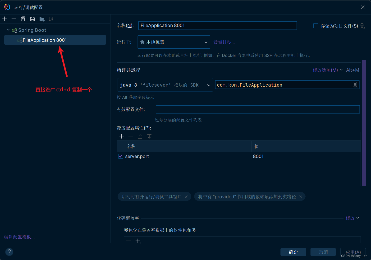 IDEA 2023.1版本配置开启多个服务 不同端口_2023idea指定服务端口-CSDN博客