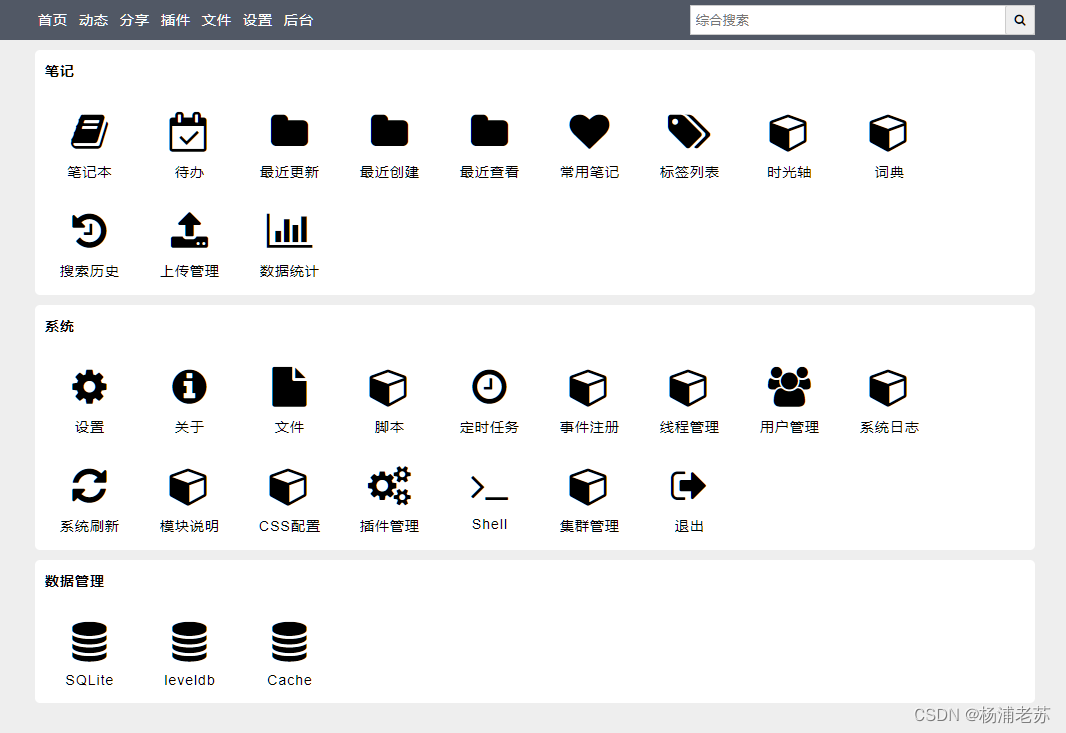 面向个人的轻量级笔记系统Xnote_xnote笔记-CSDN博客