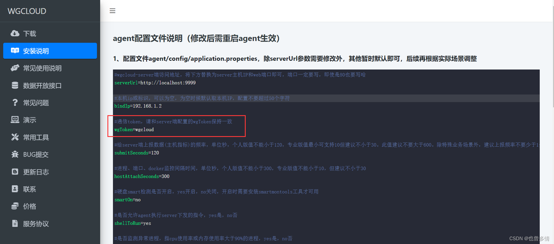 WGCLOUD实践 - wgToken怎么使用-CSDN博客
