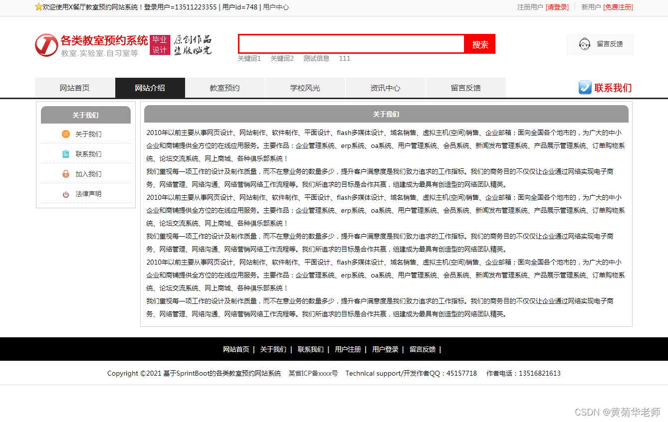 基于Java+SpringBoot+Thymeleaf+Mysql校园教室实验室预约系统设计与实现_java_黄菊华老师-2048 AI社区