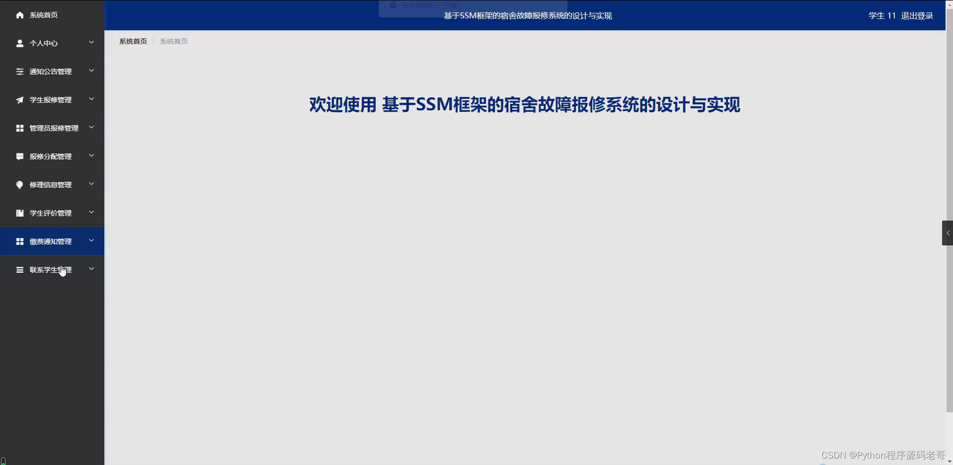 Python计算机毕设【附源码】宿舍故障报修系统的设计与实现(djangomysql论文)信息化设备报修处理python Csdn博客
